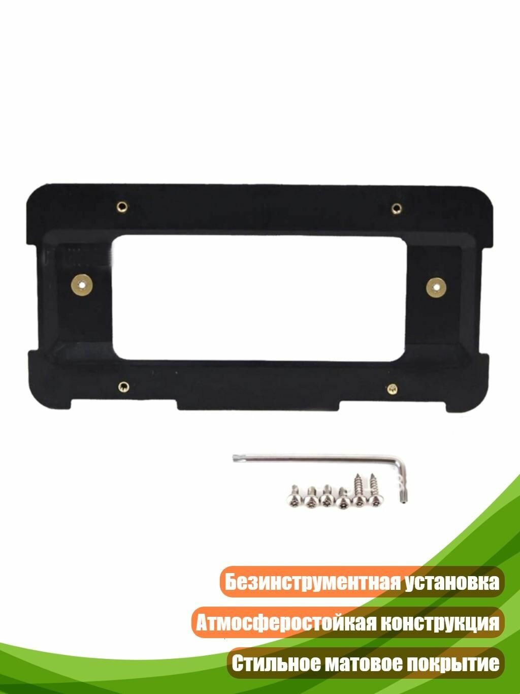 Крепёжная рамка для номерного знака