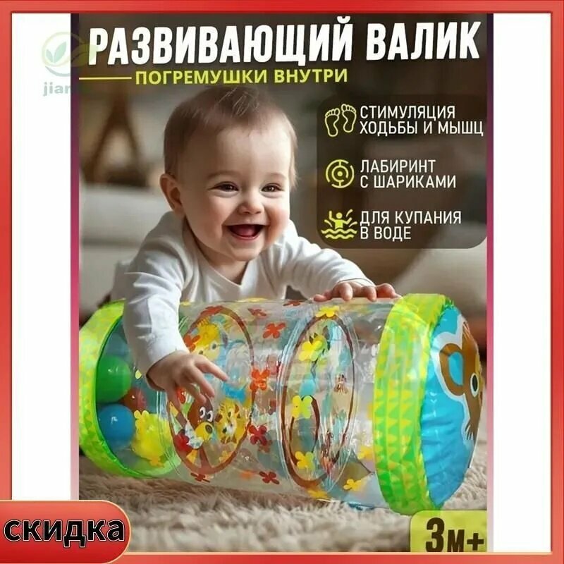 Развивающий надувной валик для малыша, погремушка