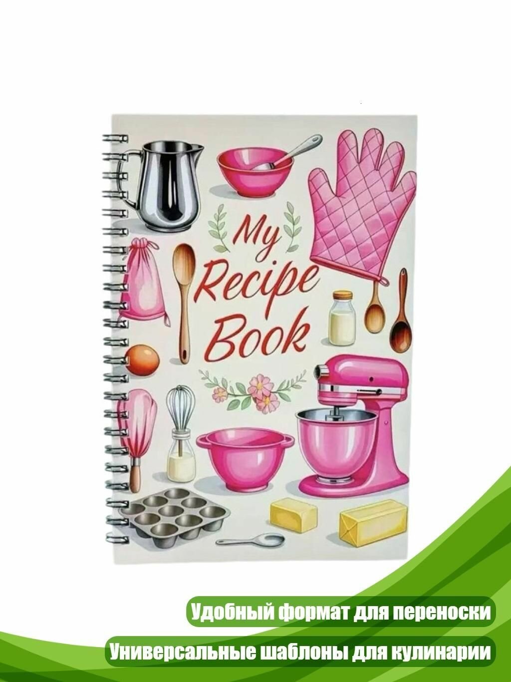 Блокнот для планирования питания