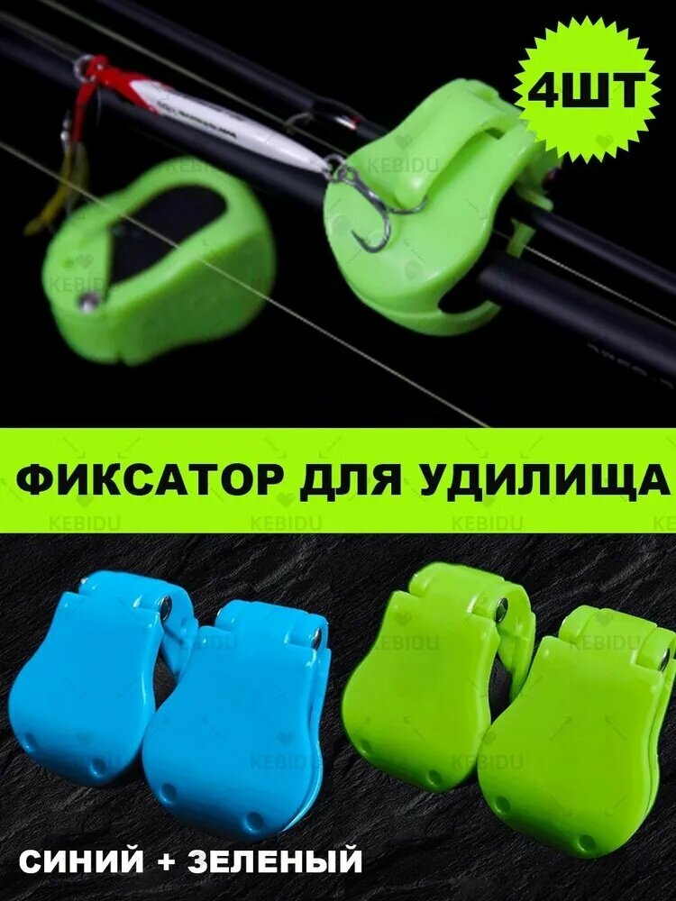 Фиксатор для удилища 4шт, Рыболовный держатель, Рыболовные аксессуары, стяжки для удилищ, стяжки для лыж