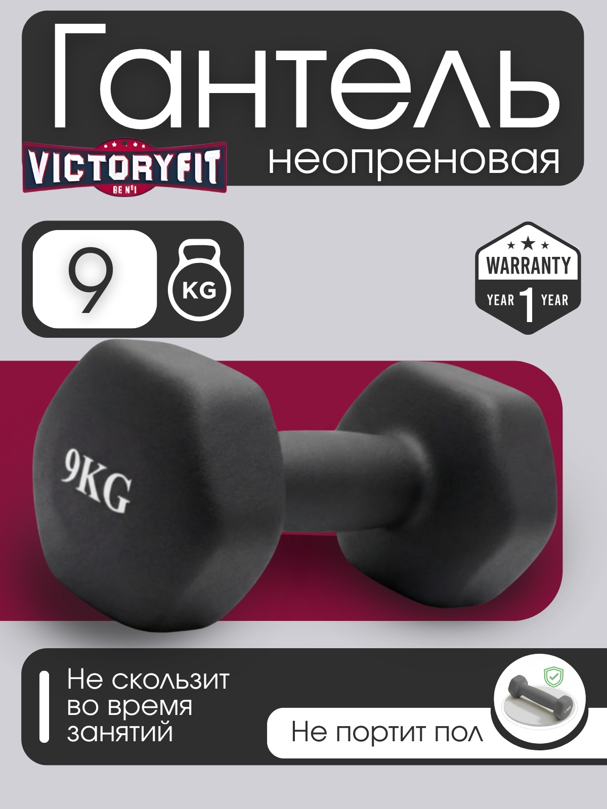 Гантель неразборная гексагональная неопрен 9 кг (черная) VictoryFit VF-DHN090