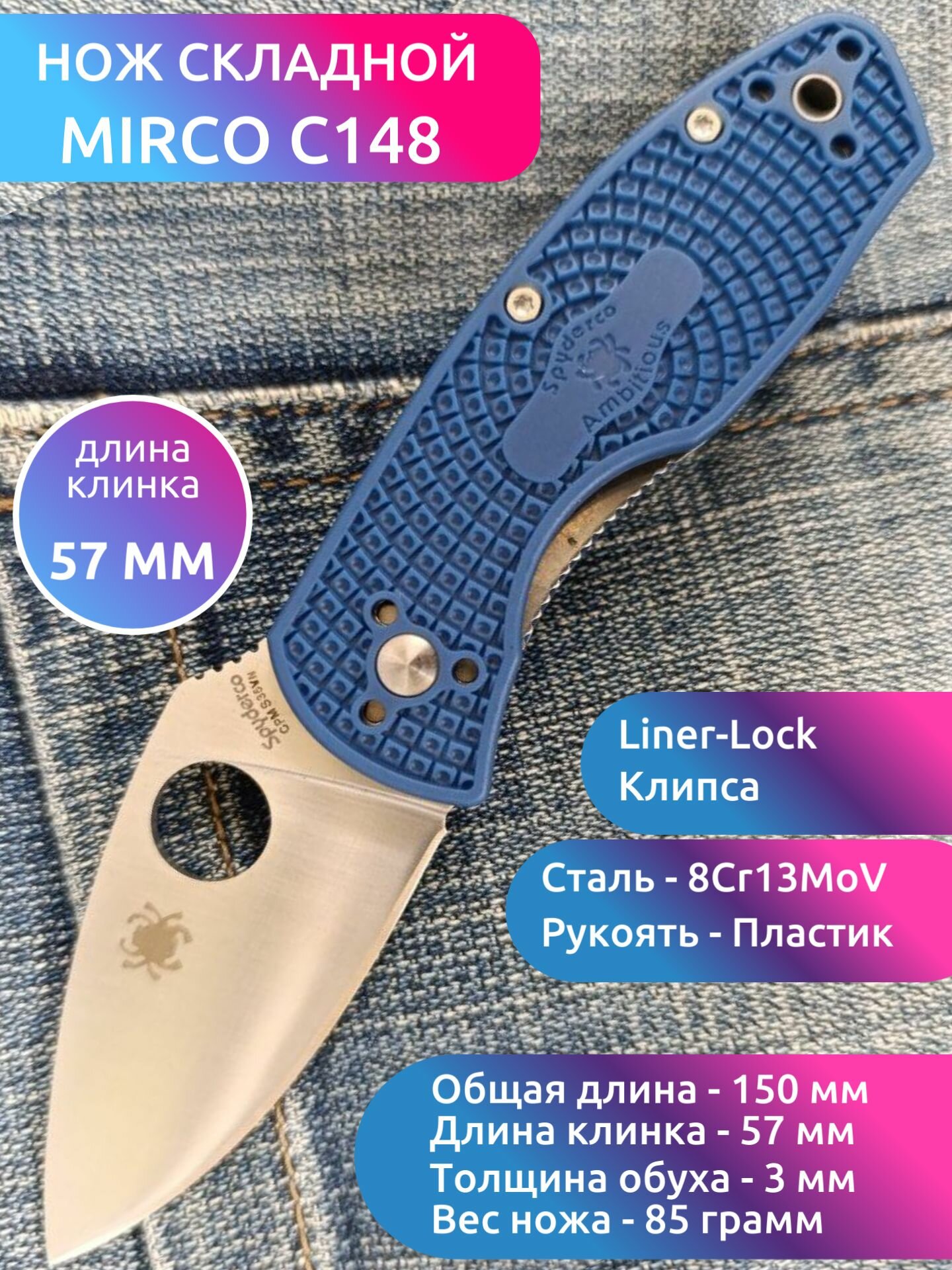Нож складной MIRCO C148 Ambitious, синий