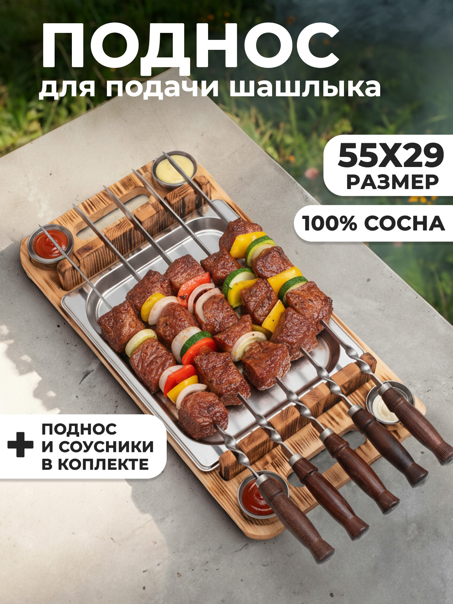 Сервировочный поднос "LariWood", для шашлыка, кремовый, из сосны, 55x28 см