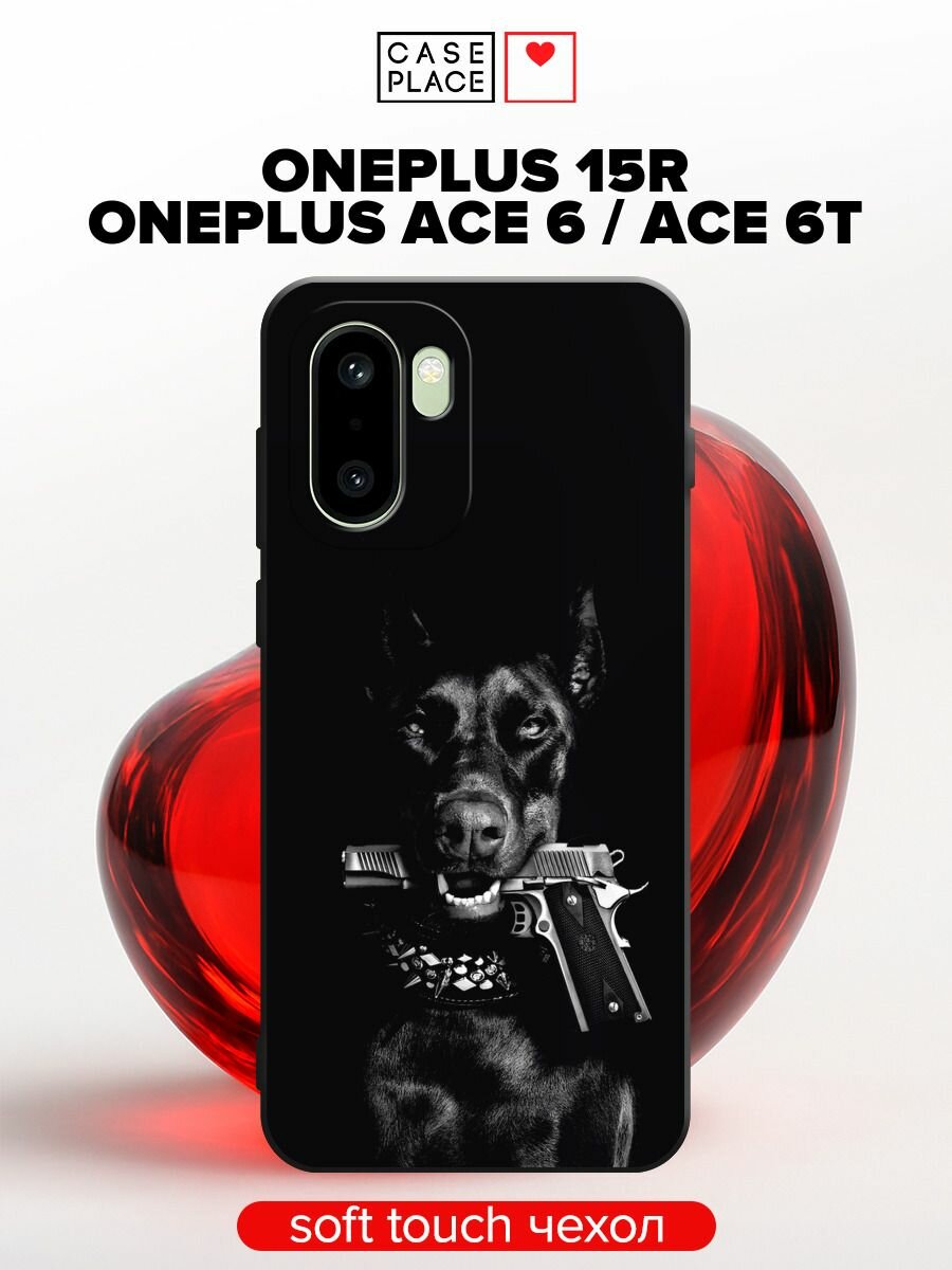 Чехол на OnePlus 15R/Ace 6/Ace 6T / Ван Плас 15R/Эйс 6/Эйс 6T с принтом "доберман"