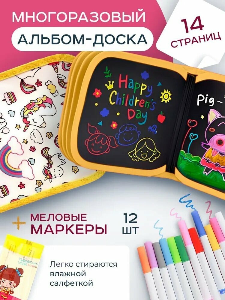 Многоразовый детский альбом для рисования фломастерами подарок девочке2026