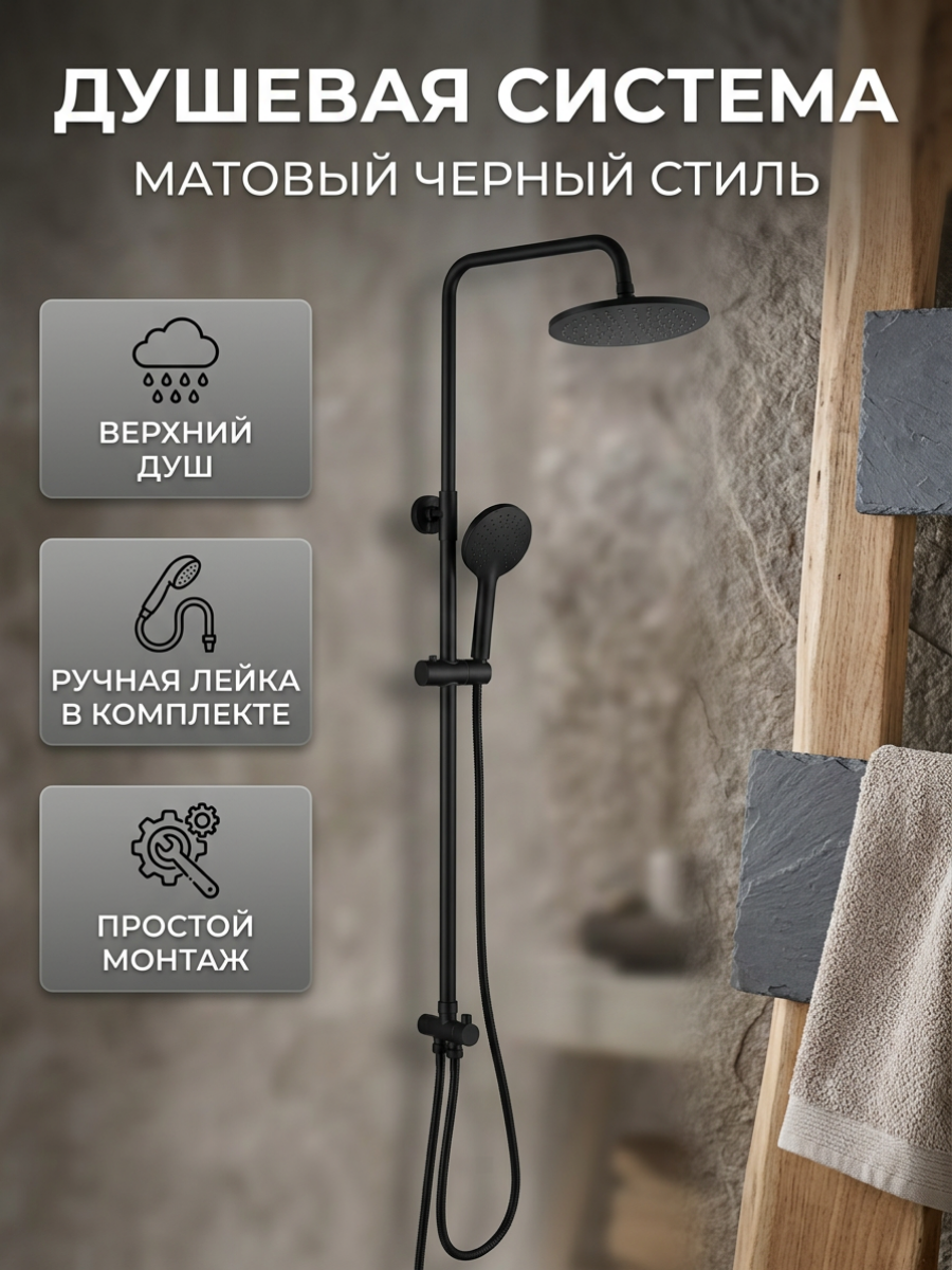 Душевой гарнитур Potato P3500BL без смесителя, верхний душ, лейка на шланге, чёрный