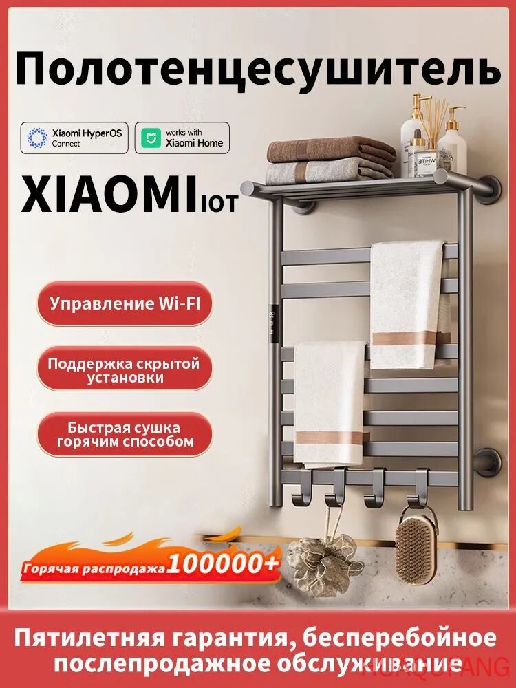 Полотенцесушитель Электрический 430мм 630мм форма Лесенка Xiaomi IOT