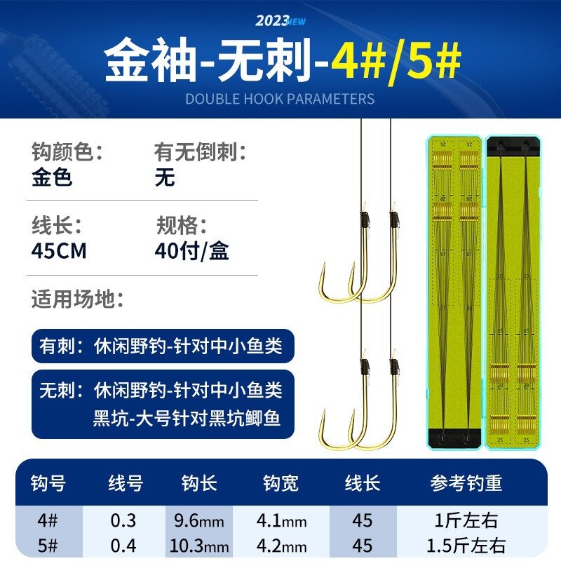 Набор рыболовных крючков Dali Ma с двойным крючком на предварительно связанной леске PE, в комплекте с крючками Golden Sleeve Iseni и New Kanto.