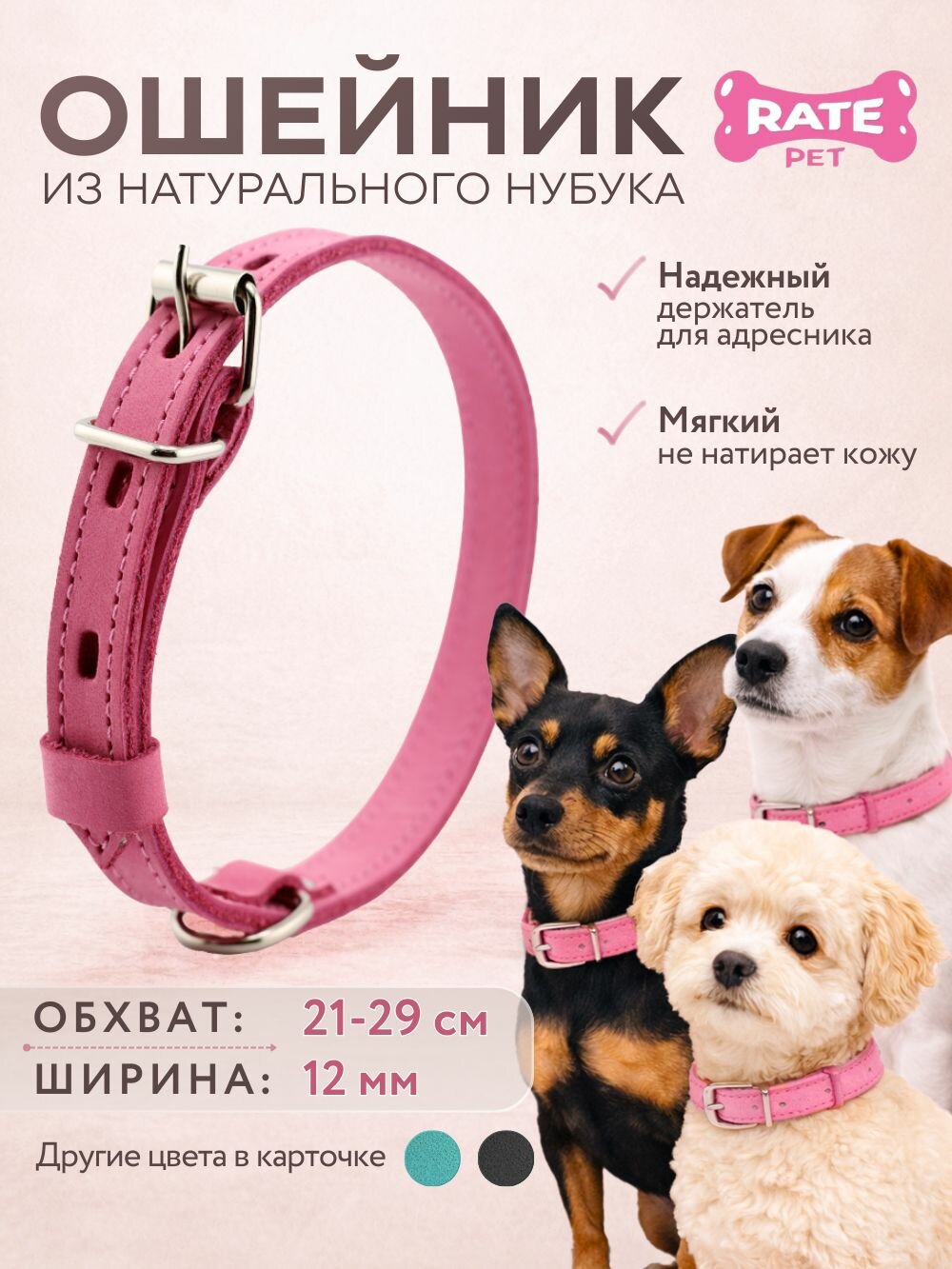 Ошейник для собак кожаный Rate Pet, обхват шеи 21-29 см, ширина 1.2 см, розовый