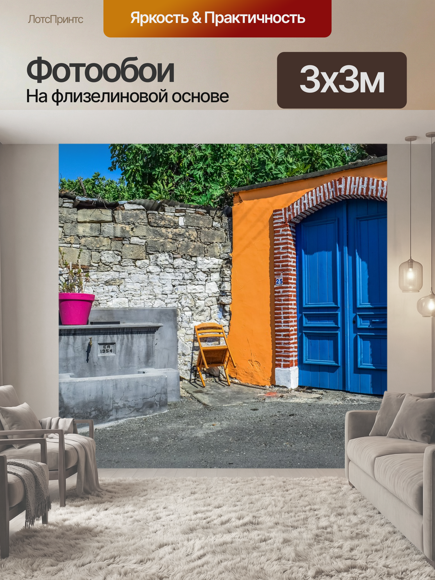 Фотообои "Улица, дом, фасад" 300x300 см. экосольвентная печать