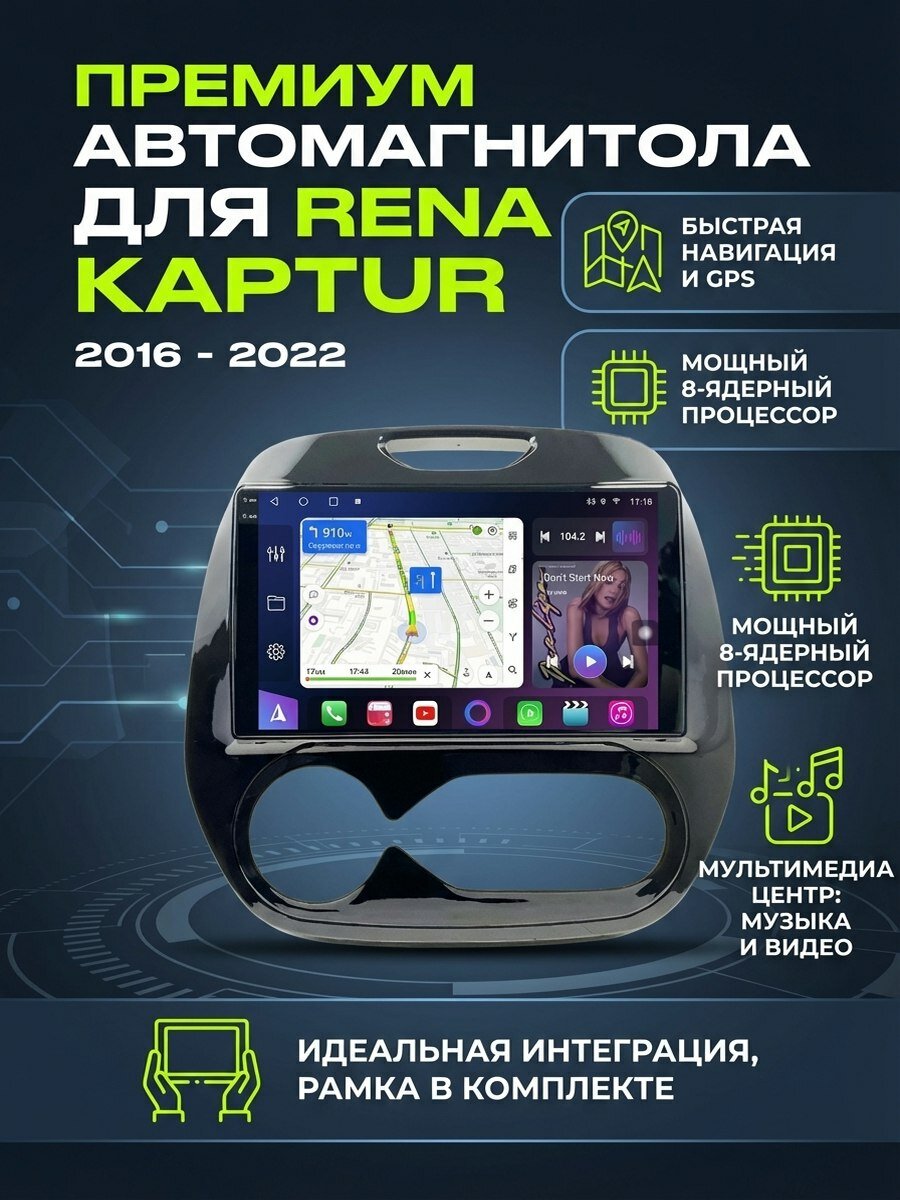 Штатная магнитола Рено Каптюр (Renault Kaptur) 2016-2020 на Android 14, WiFi + 4G, CarPlay