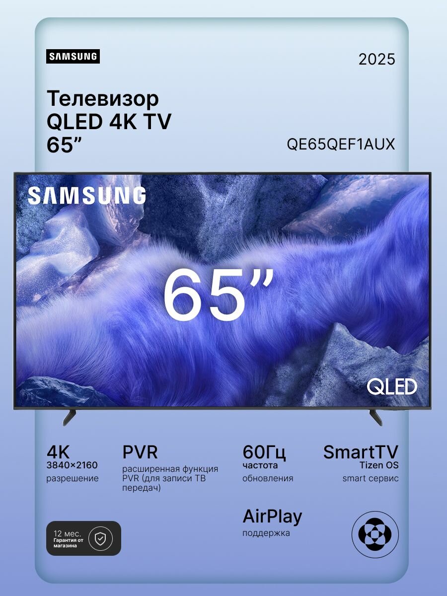 65" Телевизор QLED 4UHD Samsung QE65QEF1AUXRU, Black