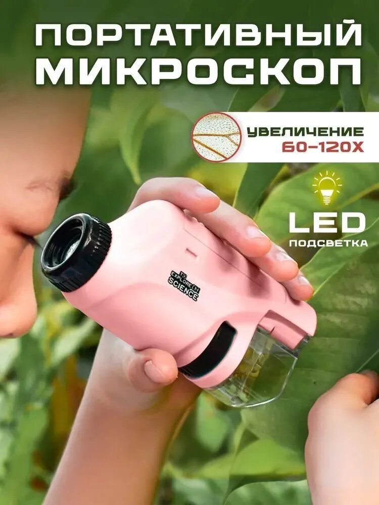 Микроскоп To Explore The Science, детский, портативный, розовый