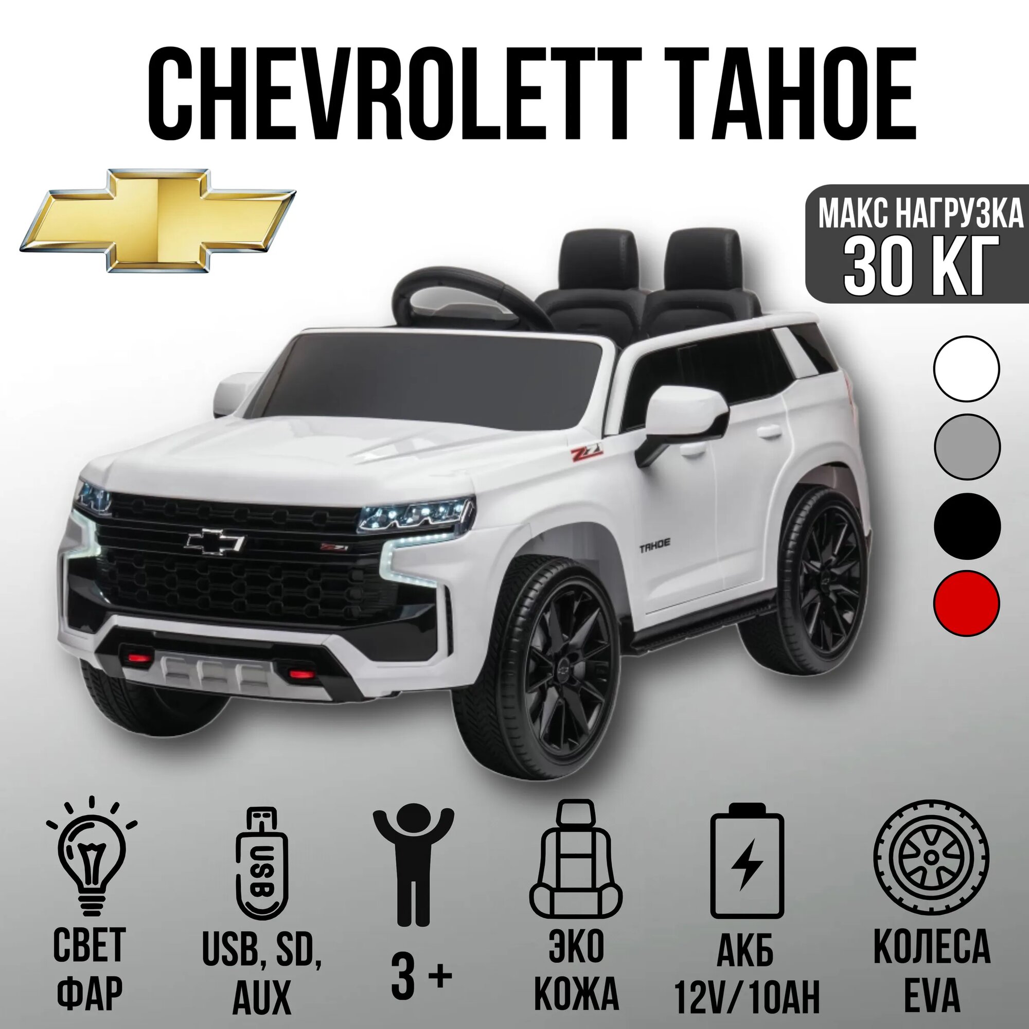 Автомобиль "Chevrolet Tahoe" TOYLAND, для детей от 3 до 6 лет, белый
