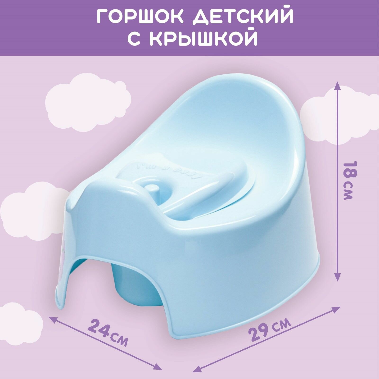 Горшок детский с крышкой, голубой