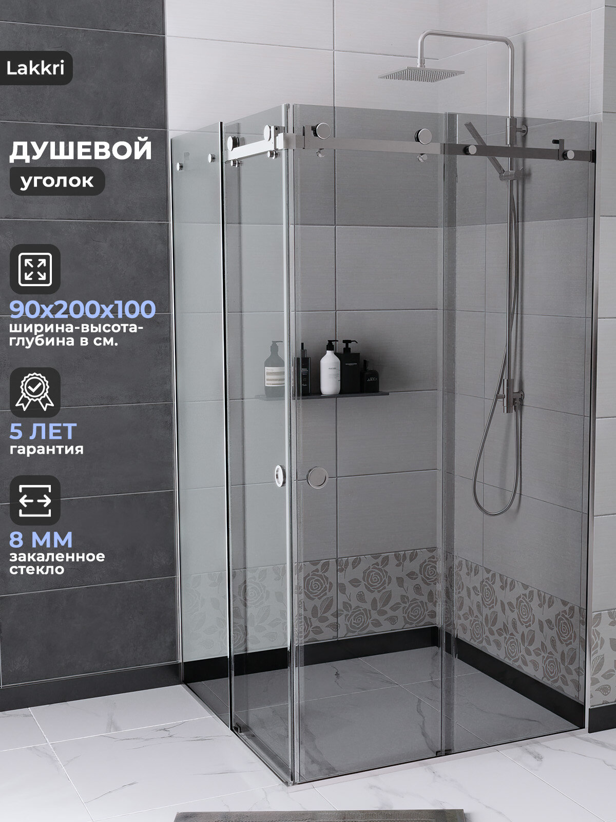 Душевой уголок Lakkri, тонированное закалённое стекло 8мм, раздвижные двери, 90x100 см.