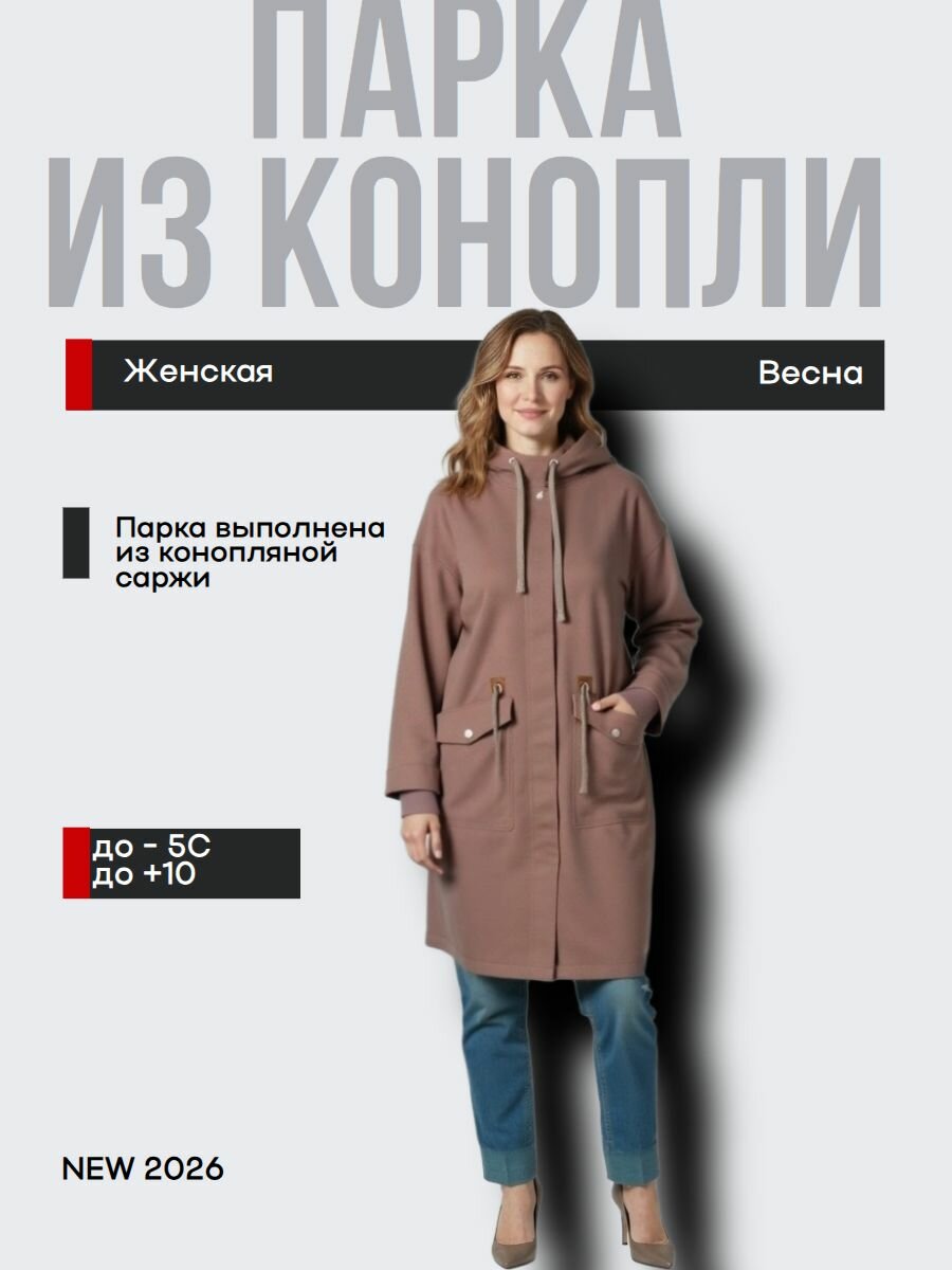 Парка Весна-лето 2026