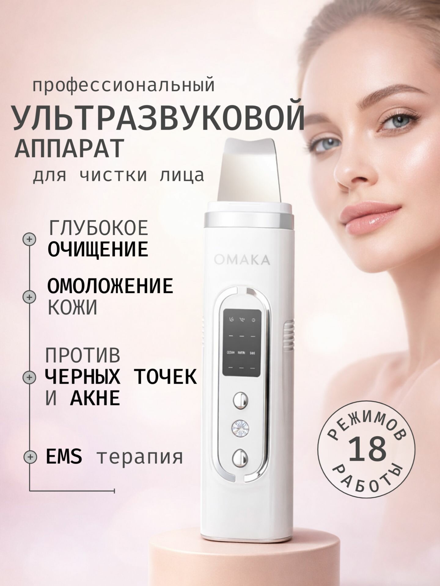 Аппарат для ультразвуковой чистки лица УЗ-скрабер, пилинг, лифтинг-эффект, глубокое очищение кожи дома