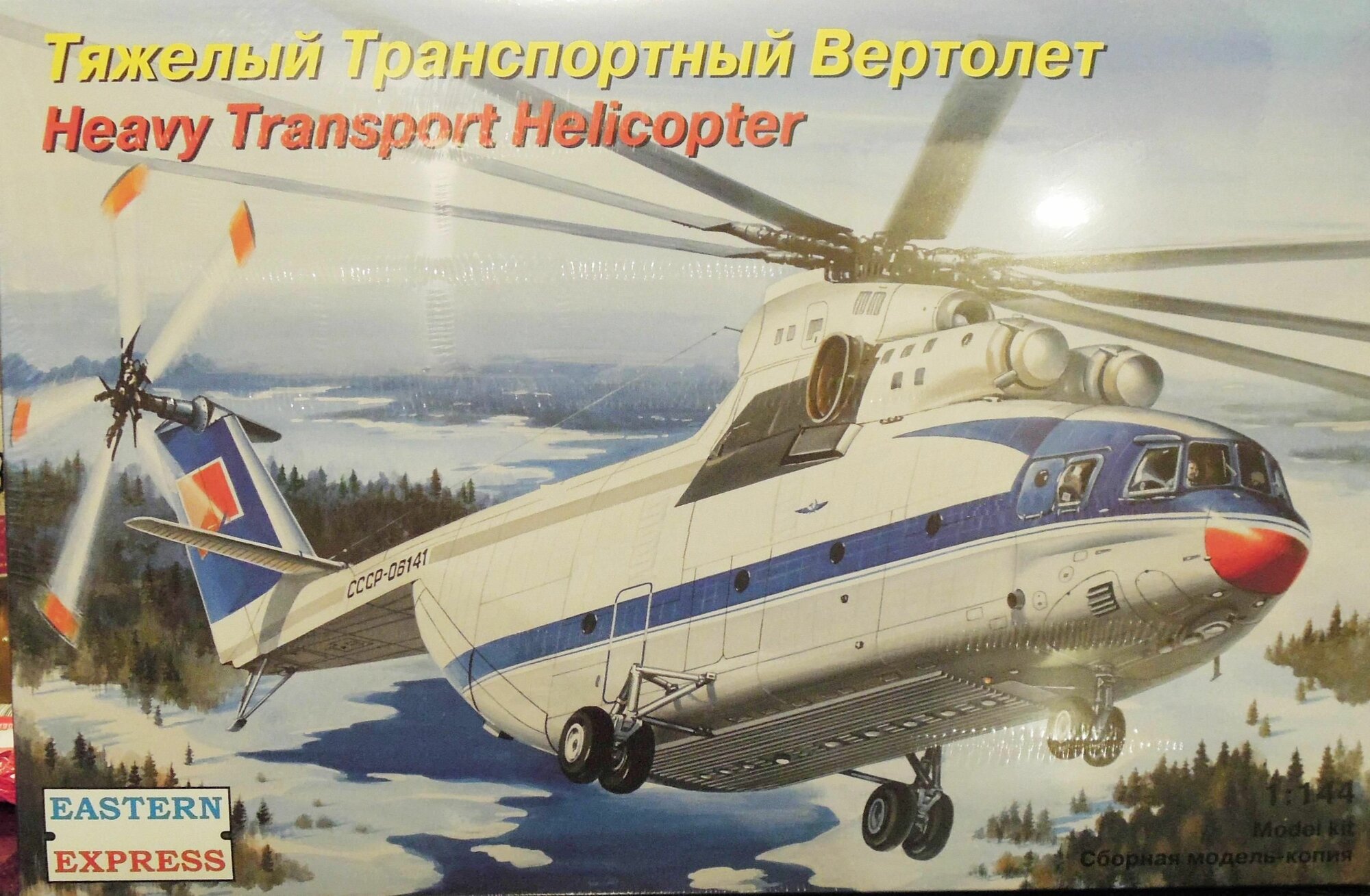 14503EE Сборная модель Тяжелый транспортный вертолет 26 серии 1/144