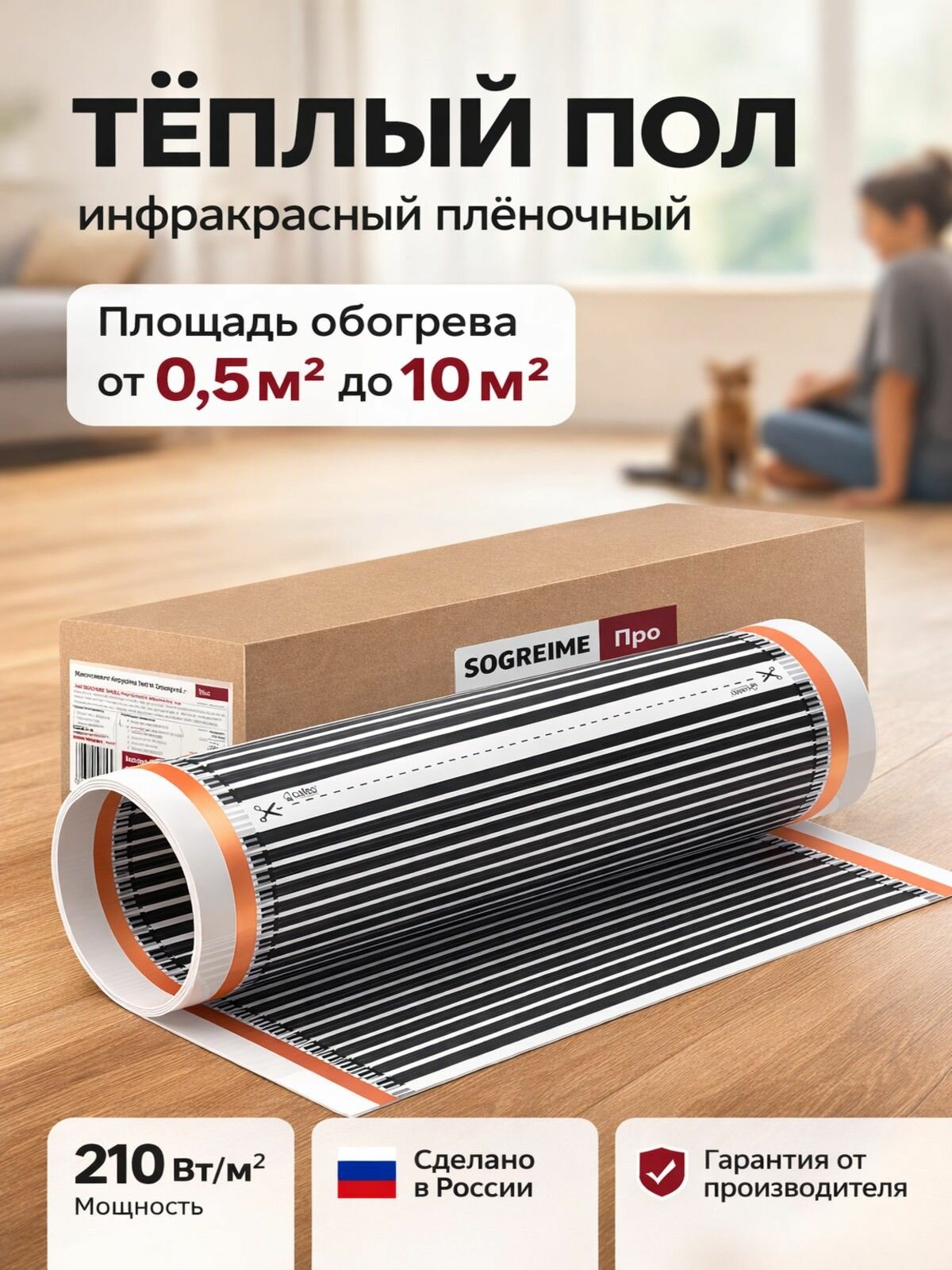 Теплый пол пленочный