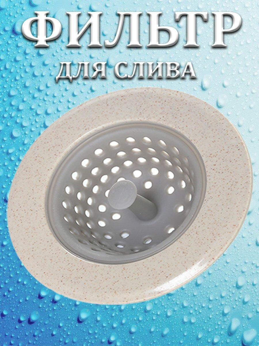 Сетка для раковины, фильтр для слива, ситечко, сеточка для кухни 11 см х 11 см FLASH