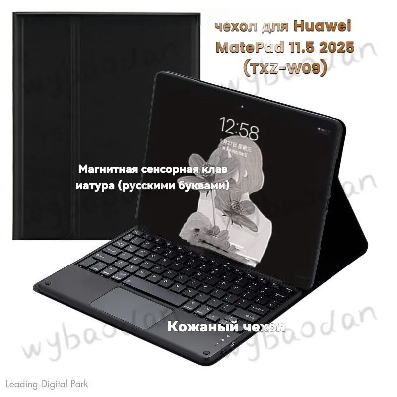 Для Huawei MatePad 11.5 2025(TXZ-W09) съемная магнитная клавиатура для планшета защитный чехол, поддержка языков: английский и русский раскладка, Сенсорная клавиатура, черный