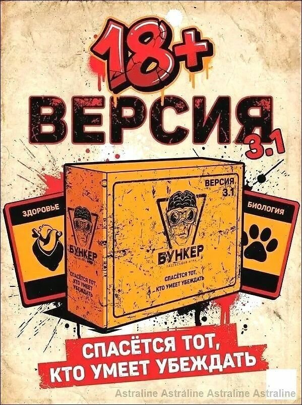 Настольная игра Бункер: первое убежище, игра для взрослых и компании