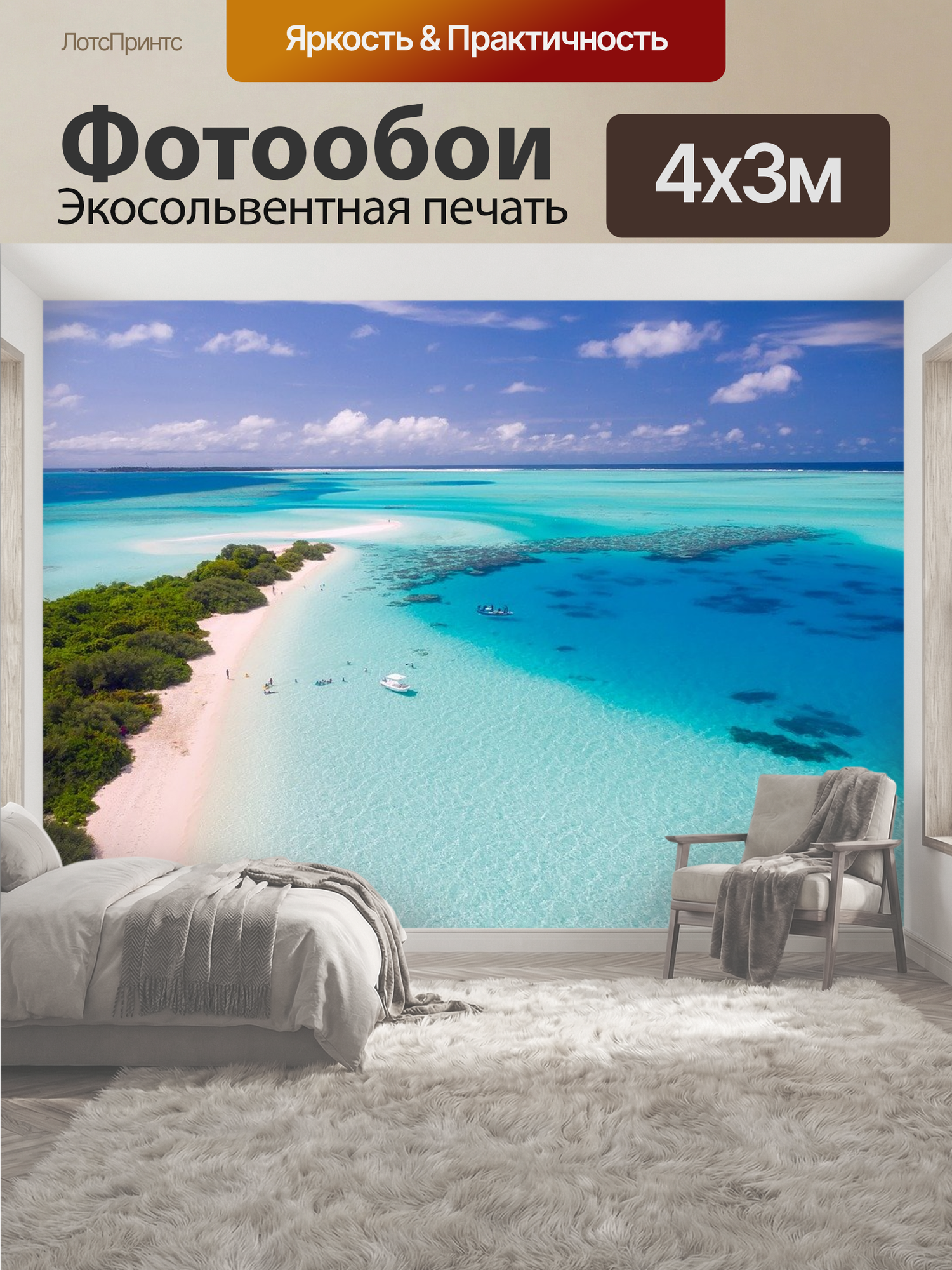 Фотообои "Мальдивы, тропики, тропический" 400x300 см. экосольвентная печать