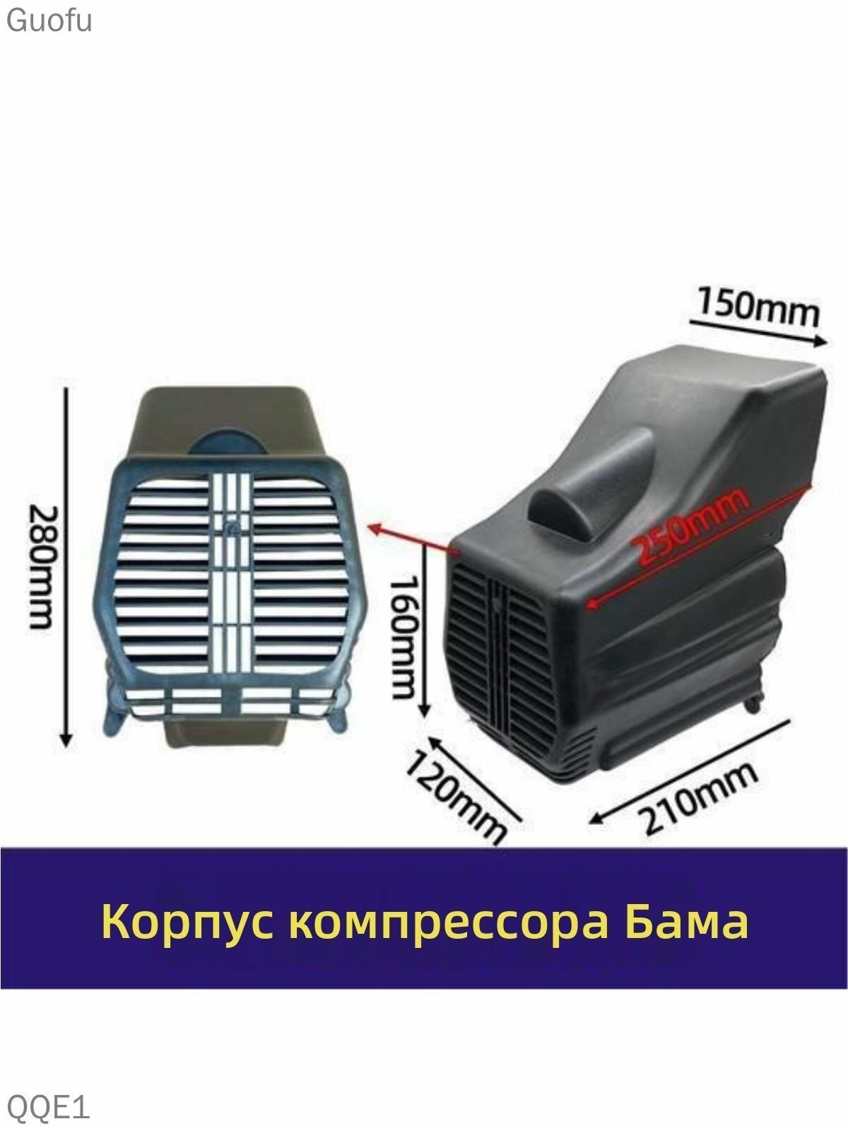 Кожух для компрессора Bama и Outools, крышка головки насоса, арт.010075