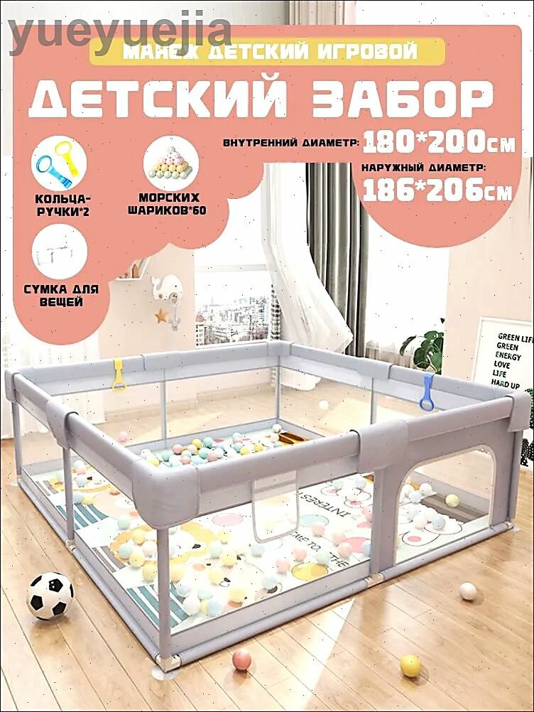 Манеж детский игровой, Размер: 180x200x64 см.