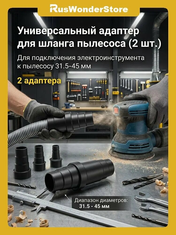 Универсальный переходник для насадок и труб на пылесос. Телескопический адаптер,31.5 и 44 мм на пылесос для подсоединения трубки и щетки,2шт