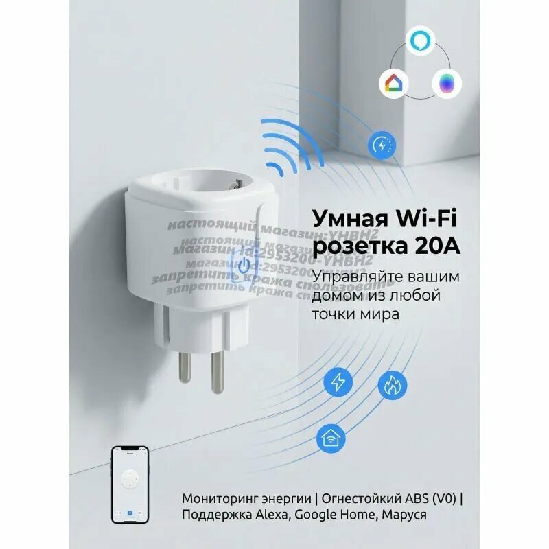 Умная розетка wifi, 20А, умный дом с алисой, Марусей, Google Assistant, розетка с таймером