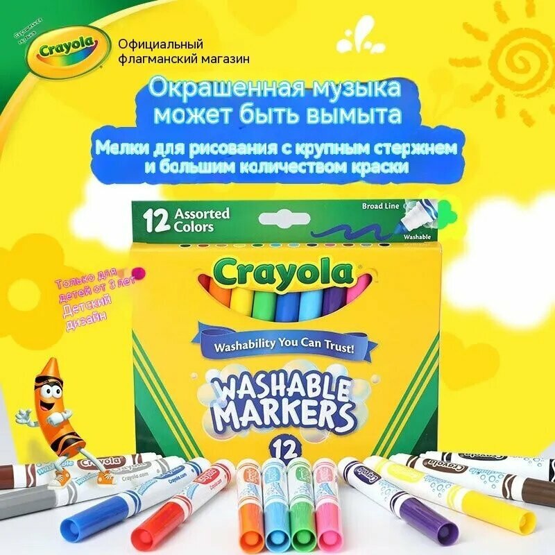 Crayola Набор маркеров Акварельный, 12 шт. для каллиграфии, для граффити