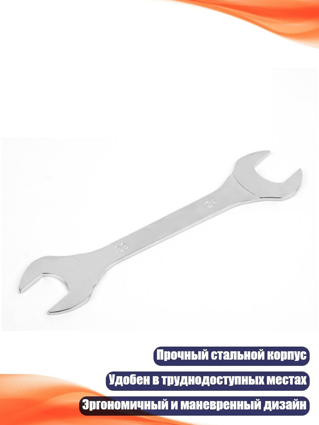 Тонкий рожковый ключ с открытым концом, Ультратонкое отверстие - 22X24