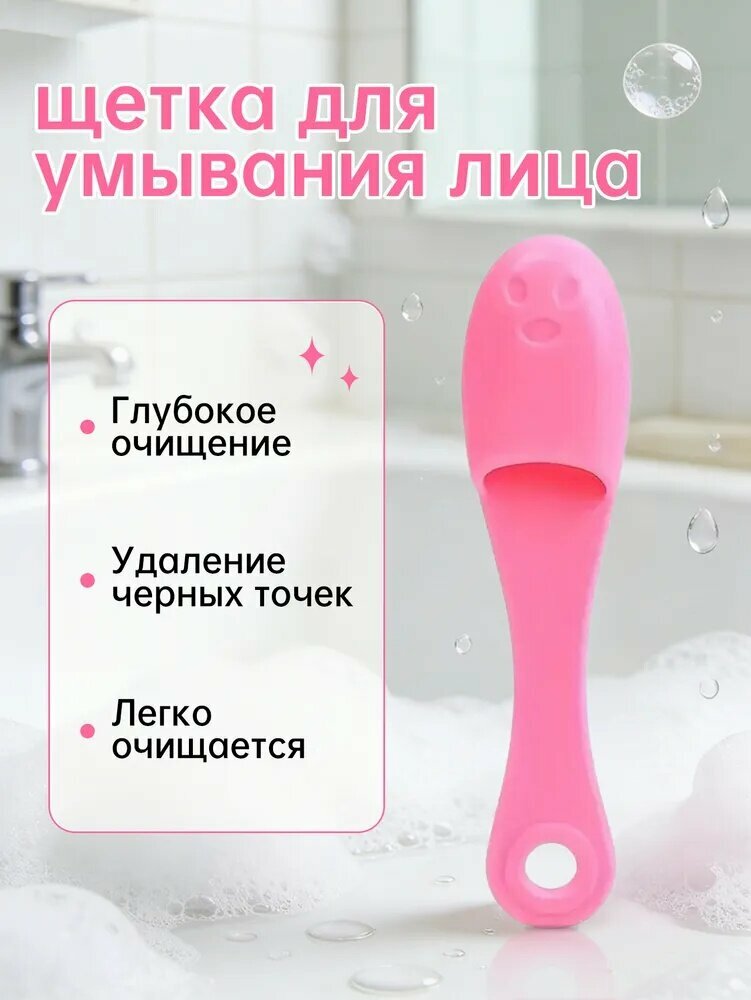 Щетка для умывания лица, Силиконовая щеточка для очищения, Спонж для умывания, 1 шт