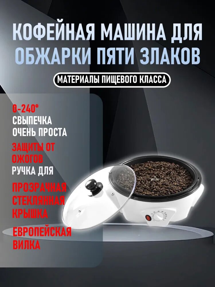 Машина для обжарки кофейных зерен, автоматическое время и контроль температуры Горячий воздух Машина для обжарки кофейных зерен