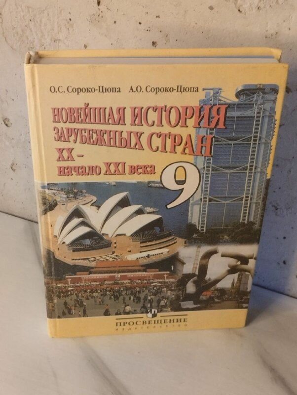 Новейшая история зарубежных стран XX- начало XXI века