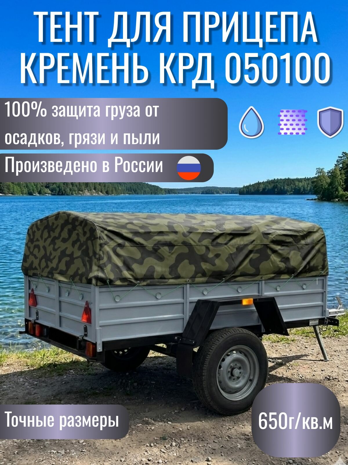 Тент для прицепа Кремень + (крыша домиком) КРД 050100 низкий 2,05х1,31х0,43м, камуфляж 2х хаки (650 г/кв. м двухсторонний ПВХ)