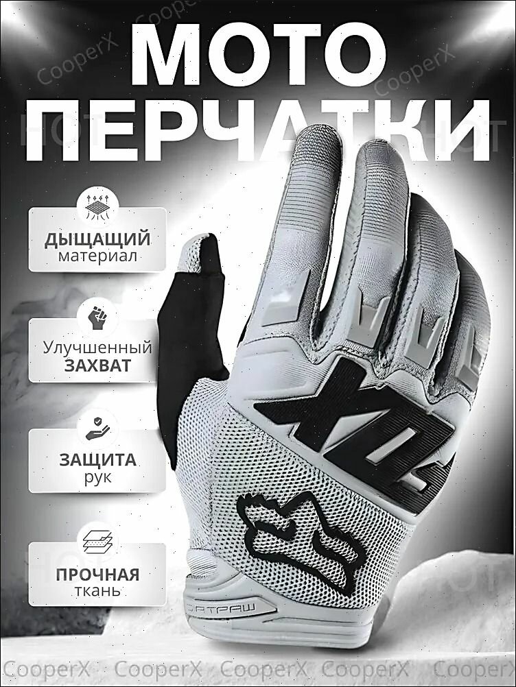 Перчатки для мотоцикла, питбайка и велосипеда (мотоперчатки) серые, размер М
