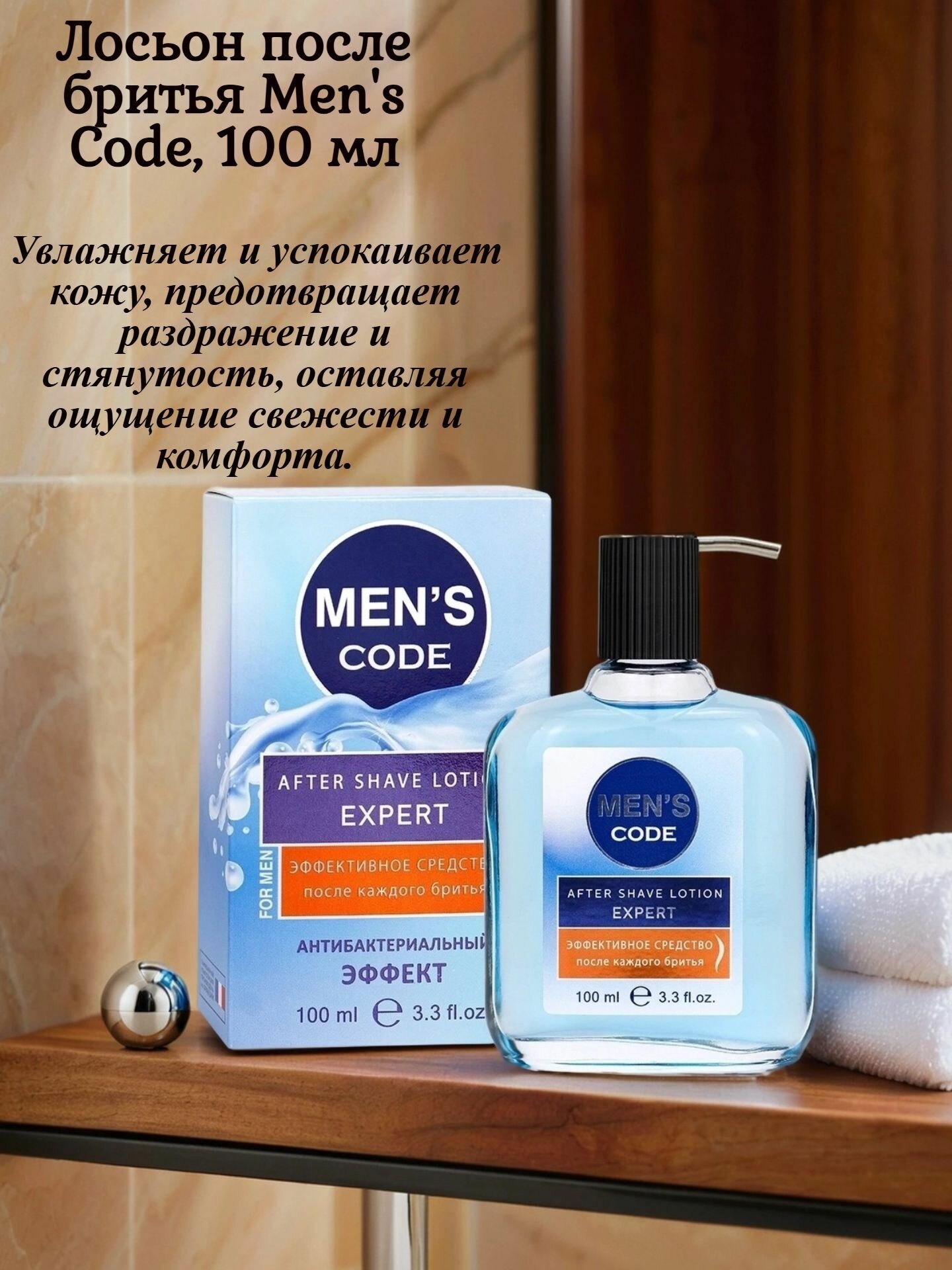 Delta Parfum. Лосьон после бритья Men's Code, 100 мл.