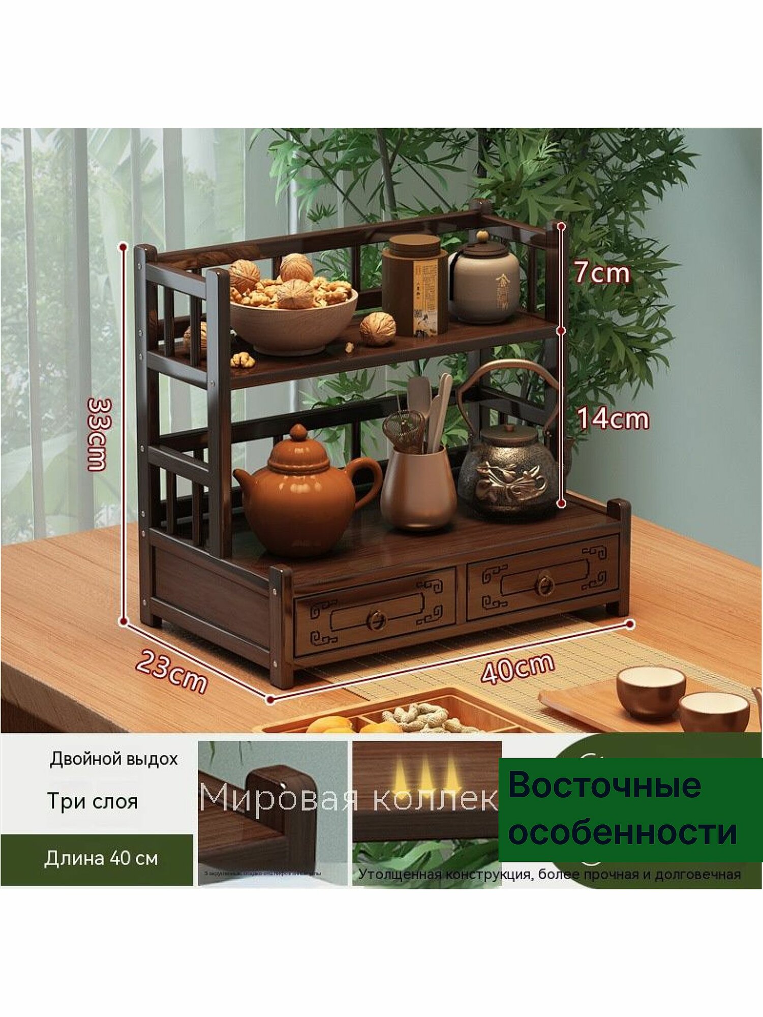 Стойка для чайной посуды в китайском стиле, 40/60 см, 2/4 полки, для чашек, чайников, демонстрации (деревянная, настольная, несколько стилей)