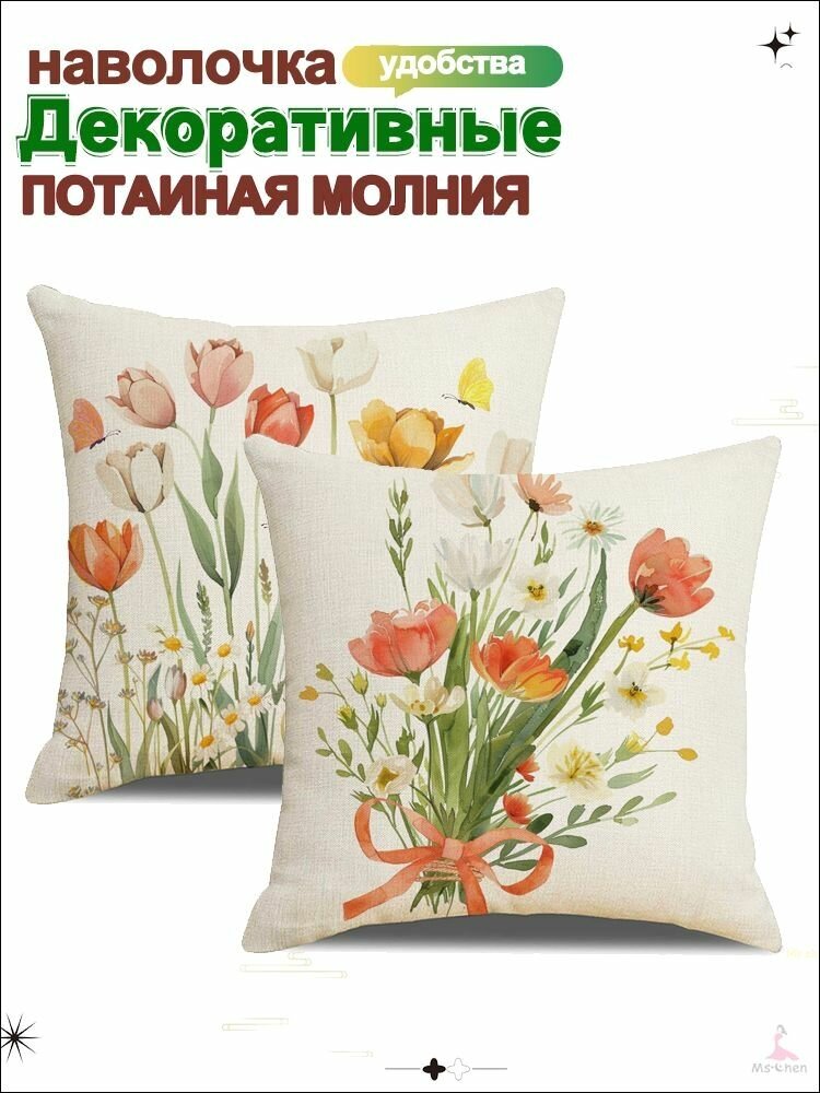 Наволочка декоративная