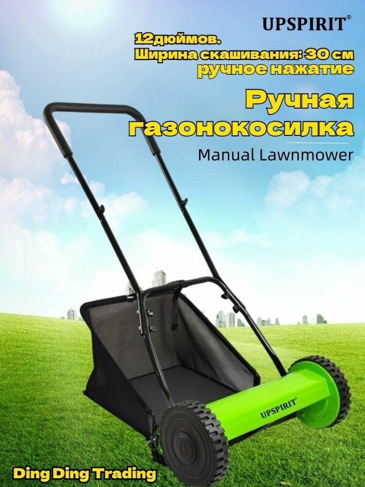 Газонокосилка механическая