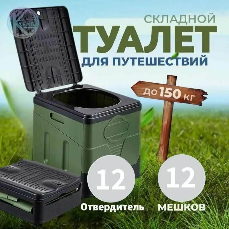 Складной туалет для кемпинга, похода, дачи, рыбалки, авто; Портативный походный унитаз для путешествий