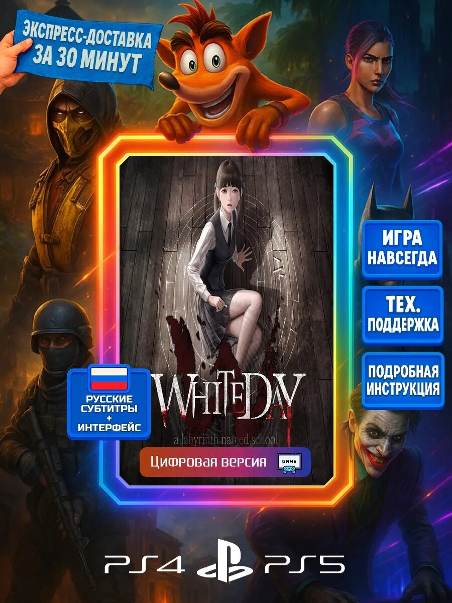 White Day: A Labyrinth Named School PS4/PS5 | Моментальная доставка | Ужасы