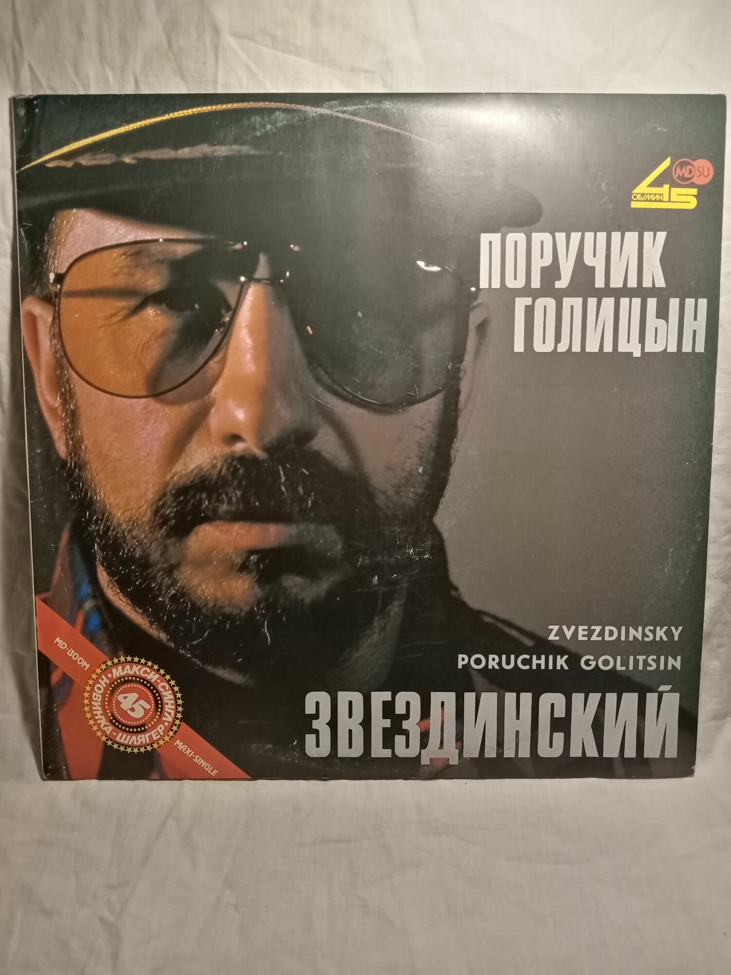 Звездинский поручик голицын. Lp
