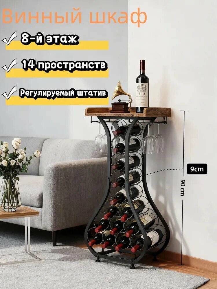Винный стеллаж/8 этаж/42*30* 90 см