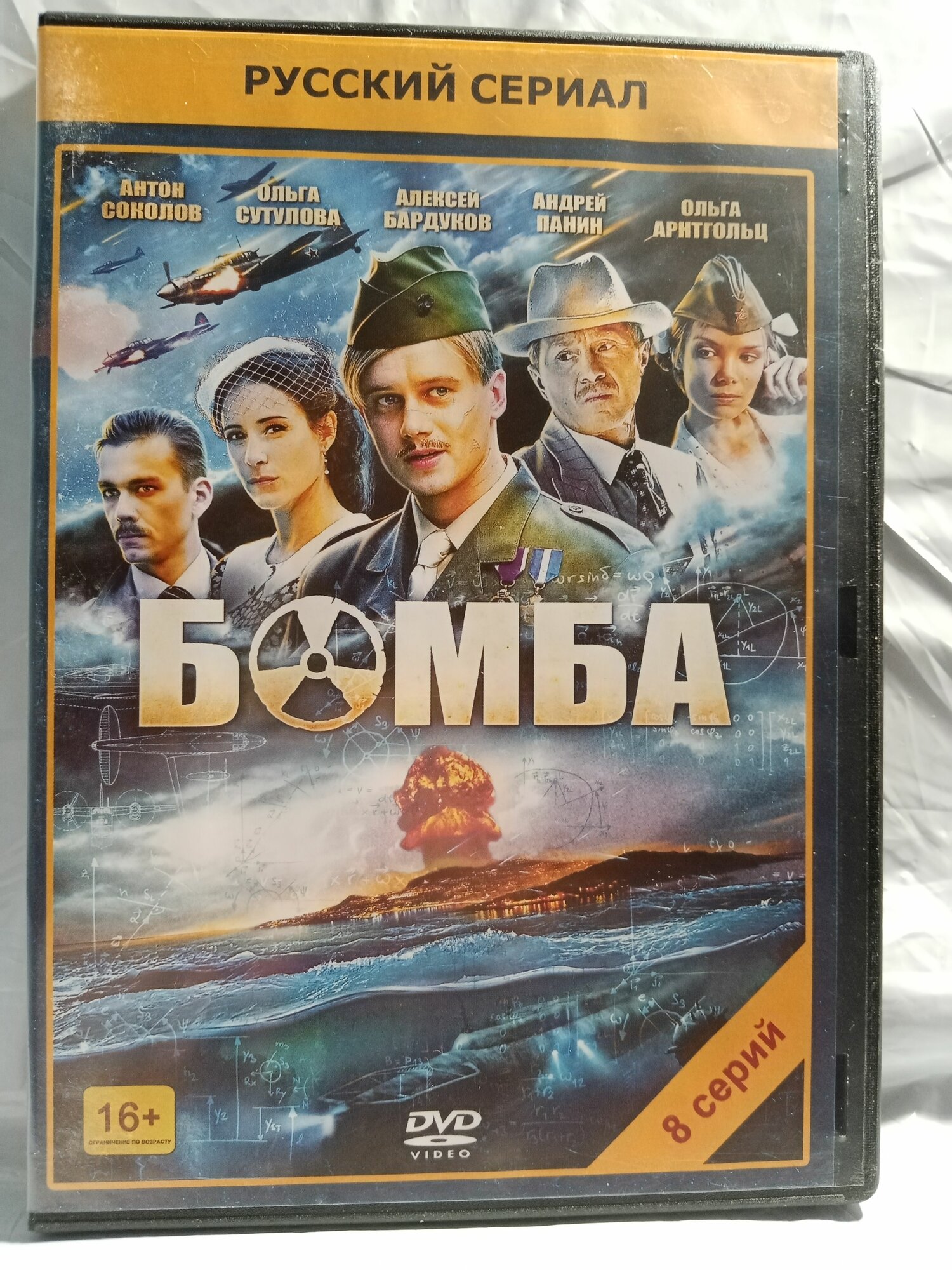 Бомба (8 серий, 18+, реж. Олег Фесенко)