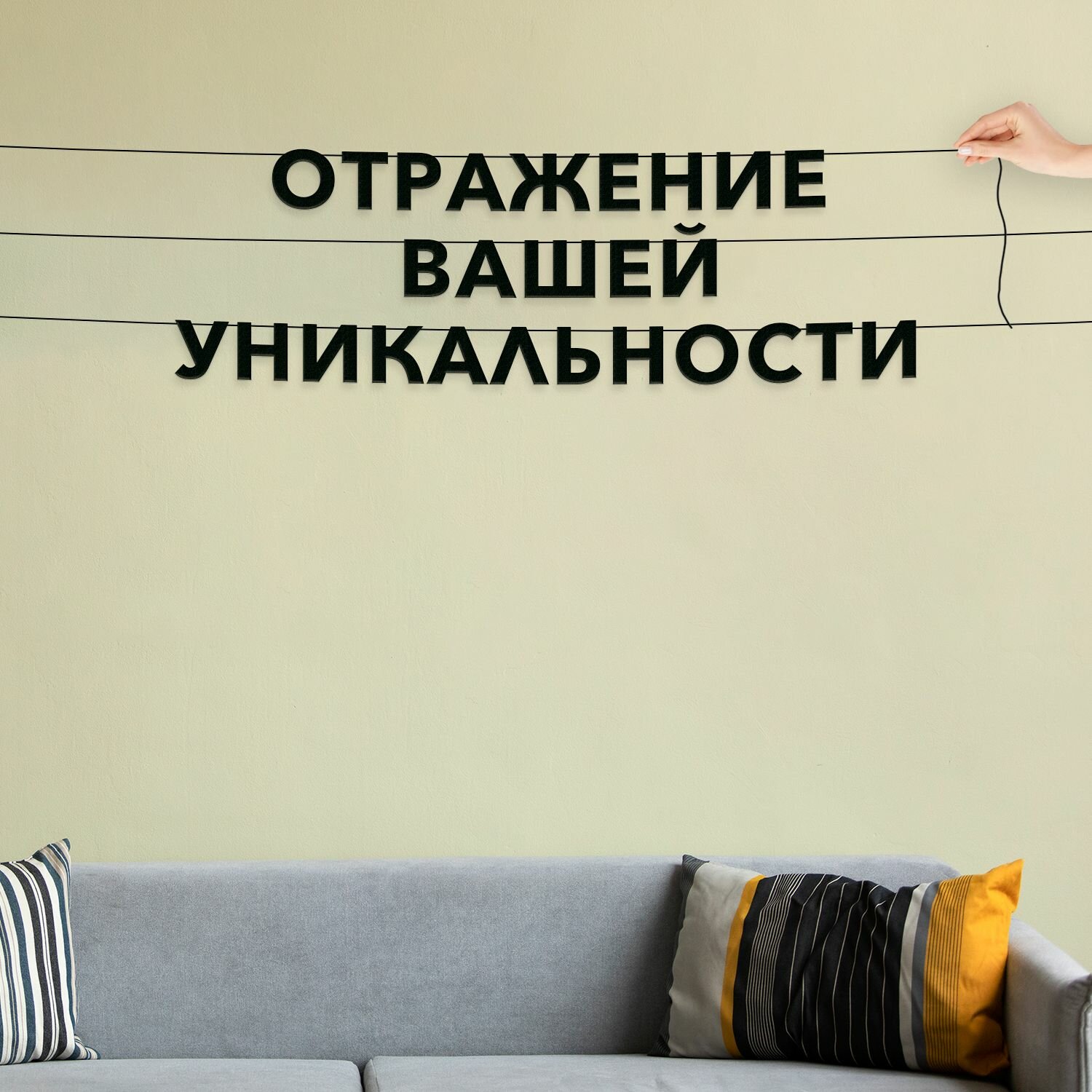 Гирлянда бумажная чёрная, для салонов красоты - Отражение вашей уникальности , черная текстовая растяжка.