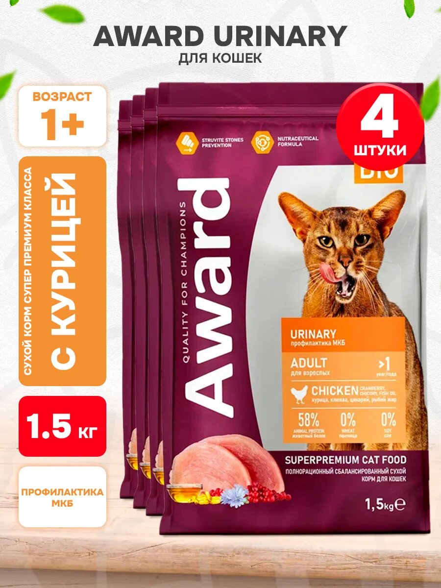 Корм сухой Award Urinary для взрослых кошек для профилактики мочекаменной болезни, курица, 1,5 кг 4 шт